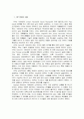 휴렛패커드 프린트사업 구매관리 사례-1페이지