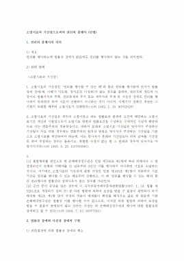 소멸시효의 기산점으로써의 권리의 불행사 (민법)-1페이지