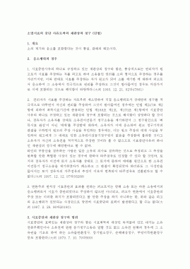 소멸시효의 중단 사유로써의 재판상의 청구 (민법)-1페이지