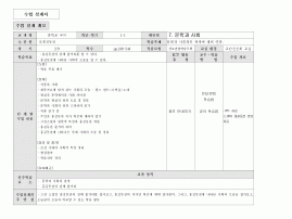 중학교 국어 <홍길동전> 학습지도안-1페이지