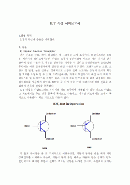 BJT 특성 예비보고서-1페이지