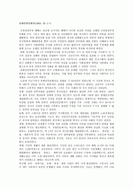 중국 현대사 -1페이지