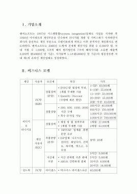  엔씨소프트 기업 분석 -1페이지