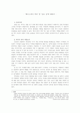 베니스에서 죽다 중 깊은강 감상문-1페이지