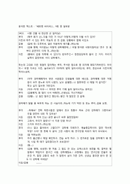 국어 텍스터 분석 - 베토벤 바이러스 9회중 일부-1페이지