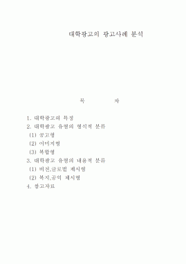 광고사례분석-1페이지