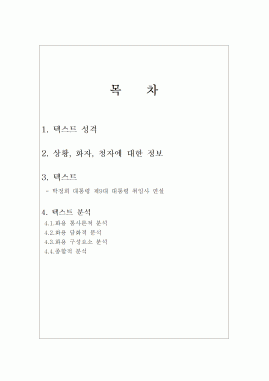 연설의 화용 원리.-1페이지