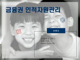 신한은행의 인적자원관리 [금융권 인사관리 및 전략적  HRM]-1페이지
