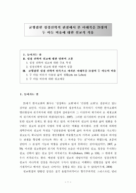 균형잡힌 성경신학적 관점에서 본 마태복음 21장의 두 아들 비유에 관한 설교적 적용-1페이지