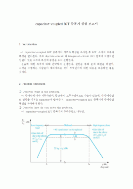 capacitor-coupled BJT 증폭기 실험 보고서-1페이지