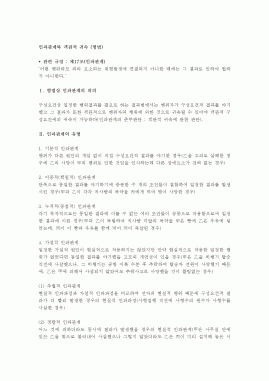 인과관계와 객관적 귀속 (형법)-1페이지