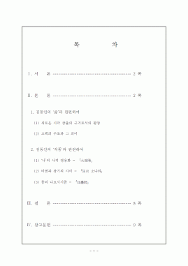 문예비평론 (김동인과 역사ㆍ 전기비평)-1페이지