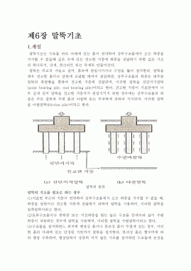 기초공학 6장-1페이지