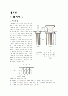 기초공학 7장-1페이지