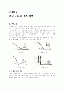 기초공학 10장-1페이지