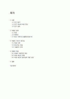 아이돌 그룹 빅뱅의 인기 요인-1페이지