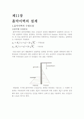 기초공학 11장-1페이지