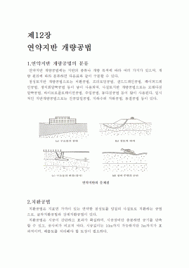 기초공학 12장-1페이지