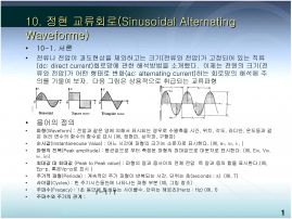 정현 교류회로-1페이지