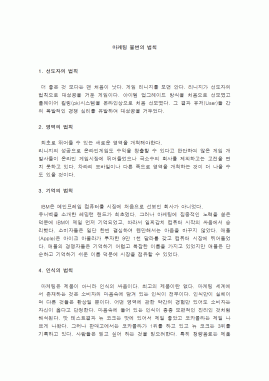 감상문 - 마케팅 불변의 법칙-1페이지