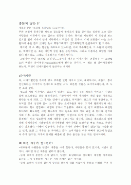 보랏빛 소가 온다 독후감-1페이지