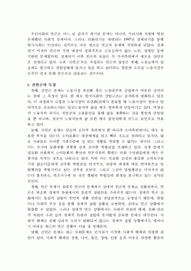 [신빈곤] 신빈곤의 특징과 문제해결방안 및 내가 생각하는 우리사회의 양극화 문제-1페이지