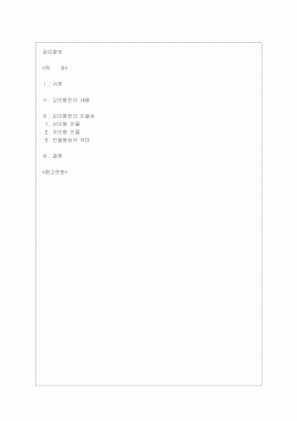 김인향전 내용 인물상-1페이지