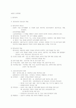 교원의 능력계발-1페이지