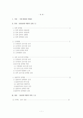 1950년대한국문학비평사-1페이지