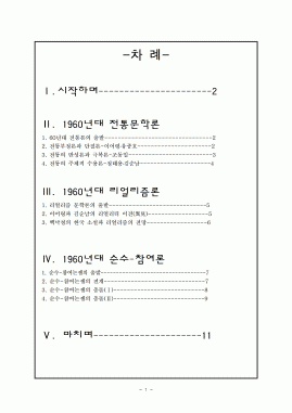 1960년대한국문학비평사-1페이지