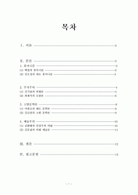 1930년대한국문학비평사-1페이지