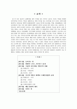 노마드로서의 외국인 노동자와 그 인권에 대하여-1페이지