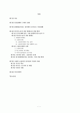 노마드로서의 외국인노동자의 인권 - 법제도의 문제점 중심으로-1페이지