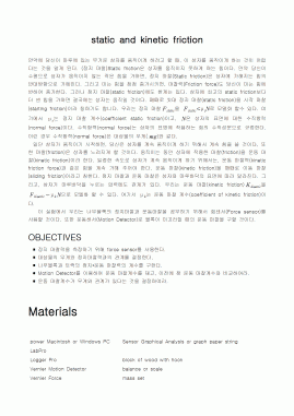 정지, 운동마찰력   static and kinetic friction  -1페이지