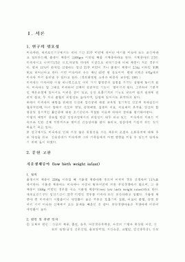 미숙아(로타바이러스&양수과소증) 케이스 스터디-1페이지