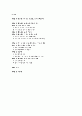 이스라엘의 분리장벽 정책과 인권에 관한 담론-1페이지