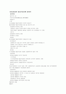 [독후감/서평/요약] 관습법상 법정지상권-1페이지