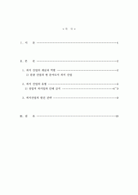 외식산업의 발전-1페이지