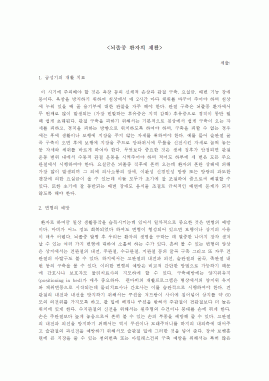 [논문] 뇌졸중 환자의 재활-1페이지