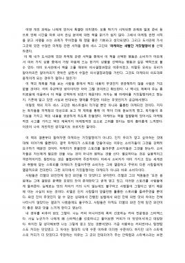 마케터는 새빨간 거짓말쟁이다.-1페이지