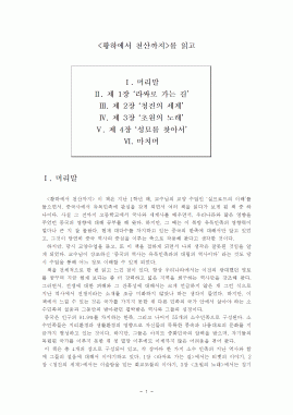 황하에서 천산까지를 읽고-1페이지