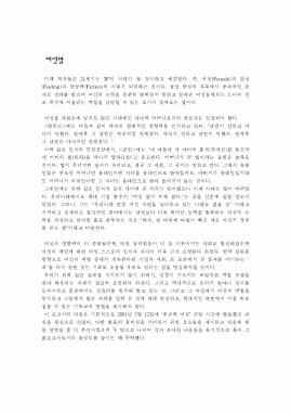 성경에서 말하고 있는 여성관 및 여성상-1페이지