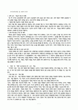 국어과 7차 교육과정과 7차 개정 교육과정 해설 및 비교분석(7학년 문학)-1페이지