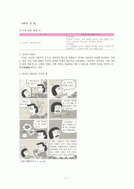 국어과 7차 교육과정과 7차 개정 교육과정 해설 및 비교분석(8학년 문법)-1페이지