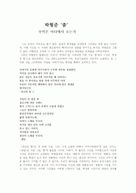 박형준의 춤-1페이지