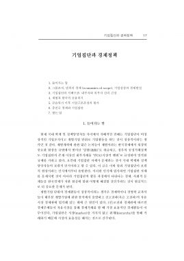 기업집단과 경제정책-1페이지