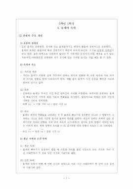 5학년 1학기 4. 물체의 속력 교과서 분석-1페이지