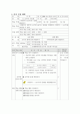 6학년 2학기 수학 3. 소수의 나눗셈 (4/8차시)-1페이지