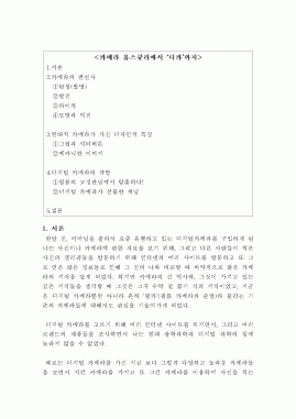 <카메라 옵스큐라에서 ‘디카’까지>-1페이지