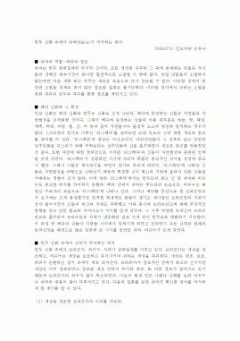 힌두 신화속에서 쉬바가 차지하는 위치-1페이지